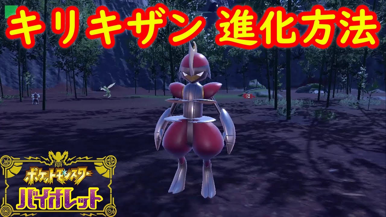 【コマタナ → キリキザン →】特殊進化方法 攻略【ポケモン スカーレット・バイオレット】 - Pokémon Charts