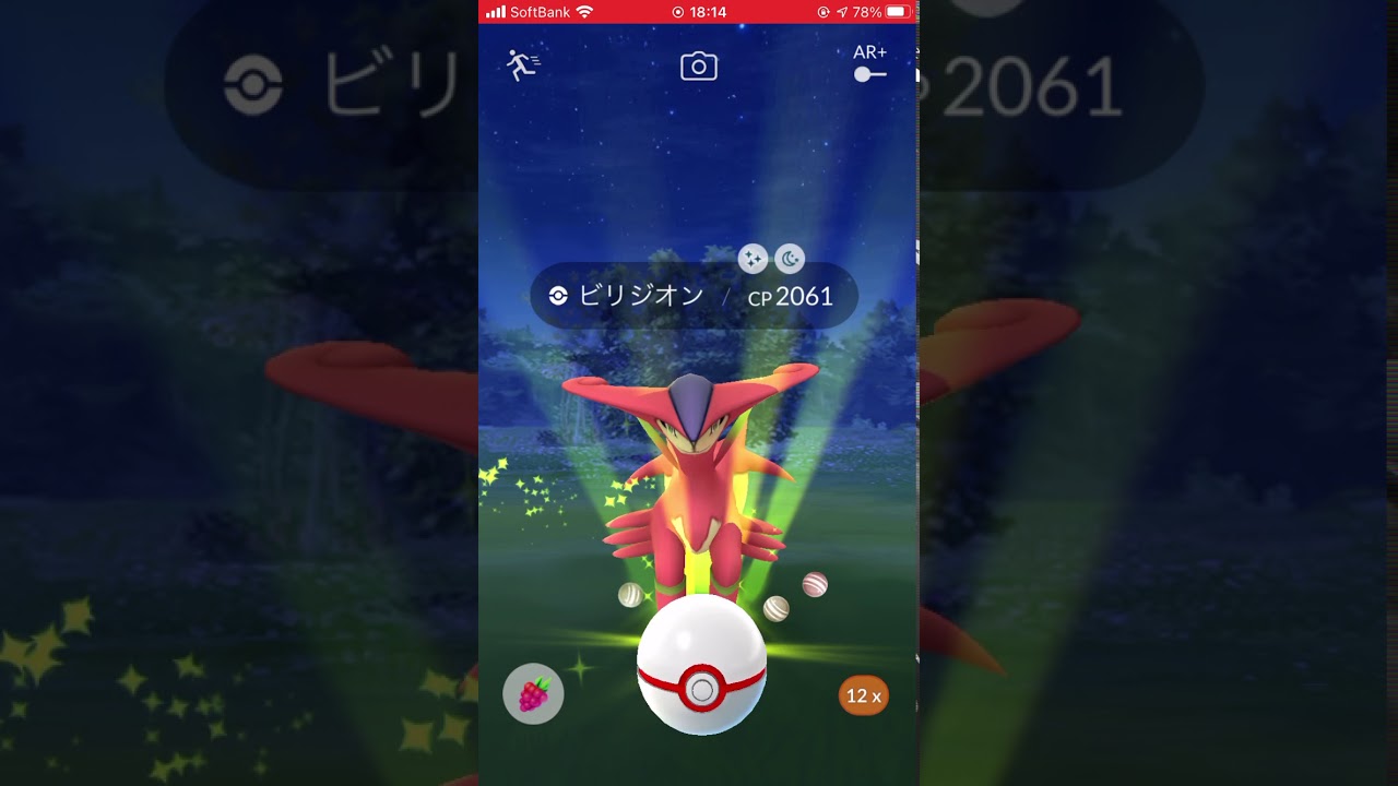 ポケモンGO No.640 ビリジオン（色違い） ゲットチャレンジ/Pokémon GO No.640 Virizion(shiny) Get ...