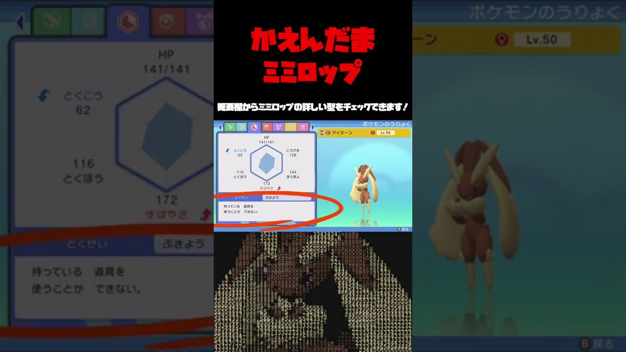 【BDSP】ぶきようミミロップの性能と持ち物が意外すぎた…！ #Shorts #ポケモン対戦 #マイナーポケモン #ポケモンbdsp #ミミ ...