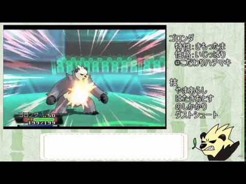 【ポケモンORAS】ゴロンダを活躍させたい S17 スペシャルレート - Pokémon Charts