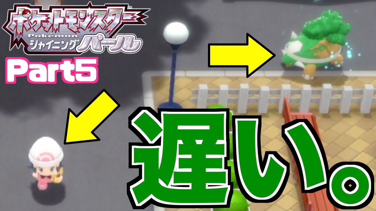 ドダイトス 足が遅すぎ問題【ポケットモンスターBDSP / Part5】 - Pokémon Charts