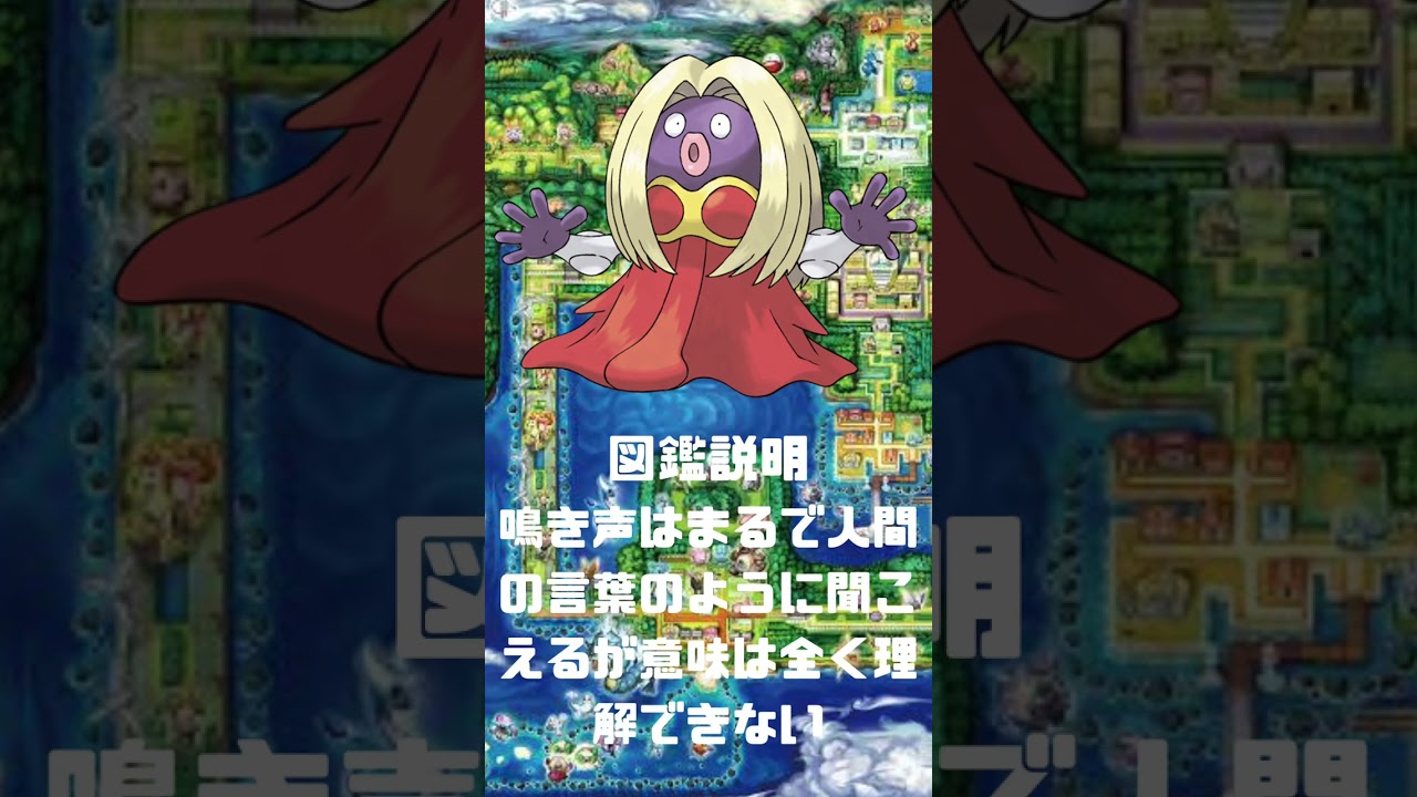 No．0124 ルージュラ【ポケモン図鑑】 #shorts #ポケモン #pokemon - Pokémon Charts