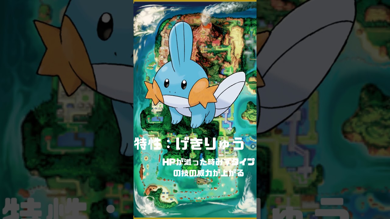 No．0258 ミズゴロウ【ポケモン図鑑】 #shorts #ポケモン #pokemon - Pokémon Charts