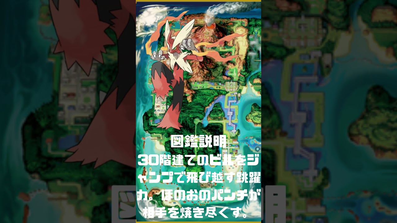 No．0257 メガバシャーモ【ポケモン図鑑】 #shorts #ポケモン #pokemon - Pokémon Charts