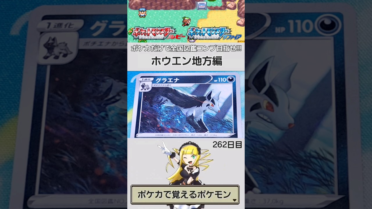 【NO.0262】ポケカで覚える全国図鑑シリーズ【ホウエン地方】 - Pokémon Charts
