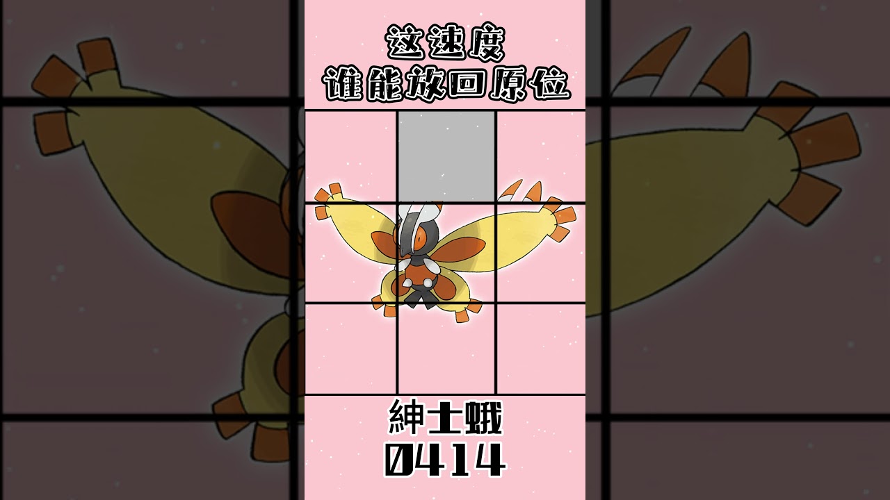 0414紳士蛾ガーメイルMothim #gaole #pokemon #寶可夢 - Pokémon Charts
