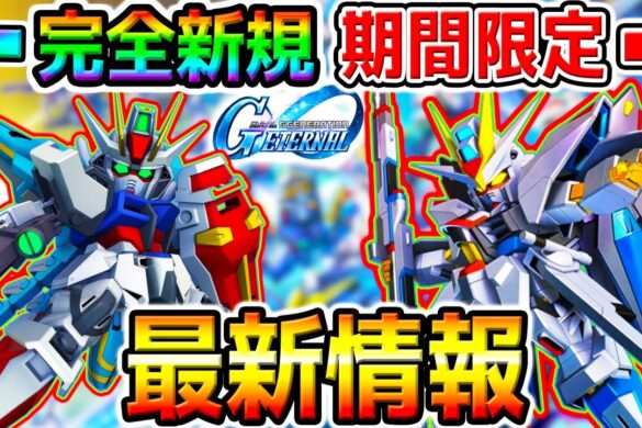 機動戦士Gundam GQuuuuuuX - Pokémon Charts