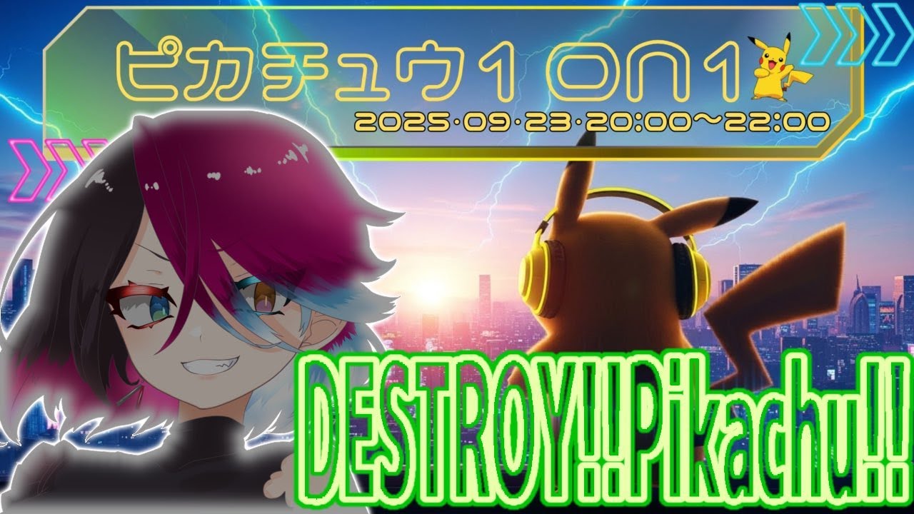 【DESTROY!!Pikachu!!】ピカチュウ1on1仲間大会に挑戦！！キーワードは"同速"【ポケモンSV スカーレット バイオレット ...
