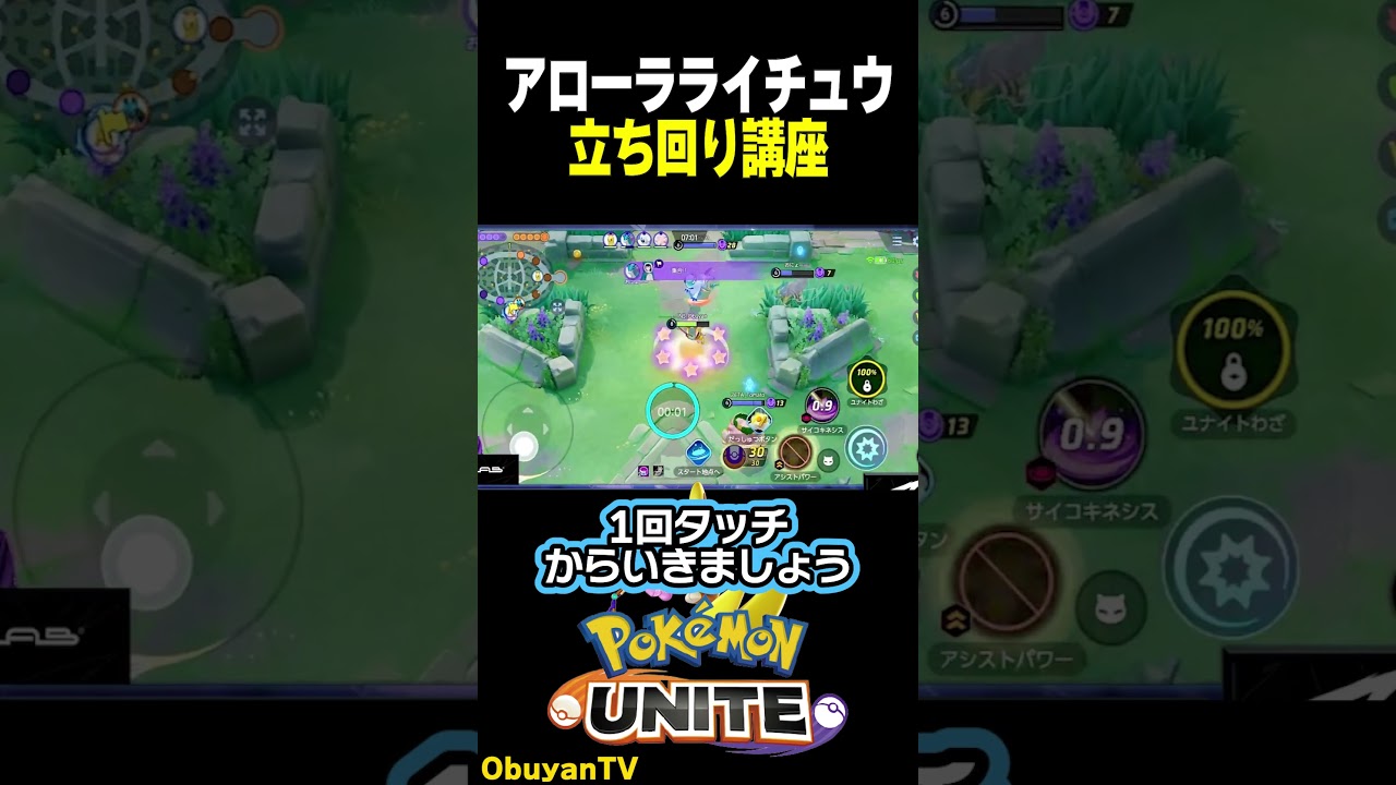 ADCはこう立ち回ろう #ポケモンユナイト #ポケモン #shorts - Pokémon Charts