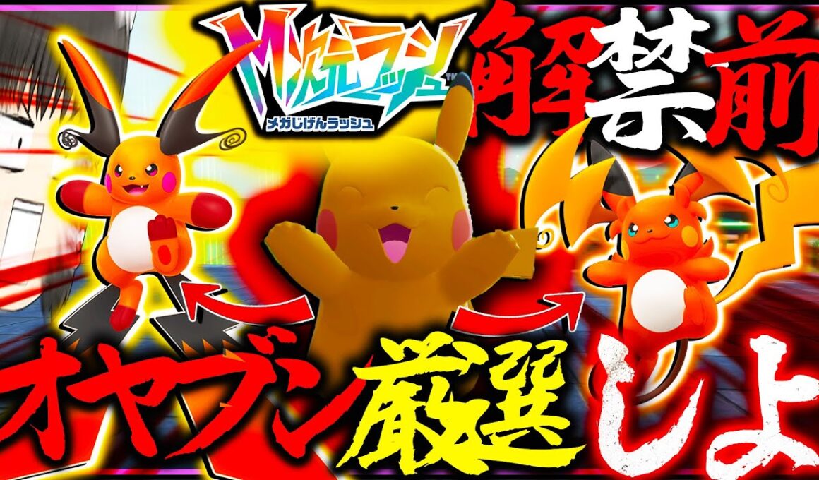 色違いメガライチュウのために今のうちにオヤブン色違いピカチュウ厳選しようZE！！【レジェンズZA・ポケモン・ゆっくり実況】 - Pokémon ...